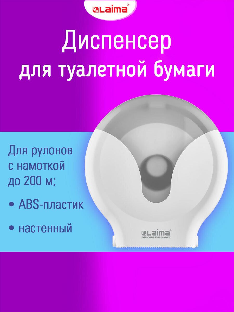 Диспенсер для туалетной бумаги, держатель настенный система T2, малый, белый, ABS, Laima Professional Ultra Возможно, вам понравится