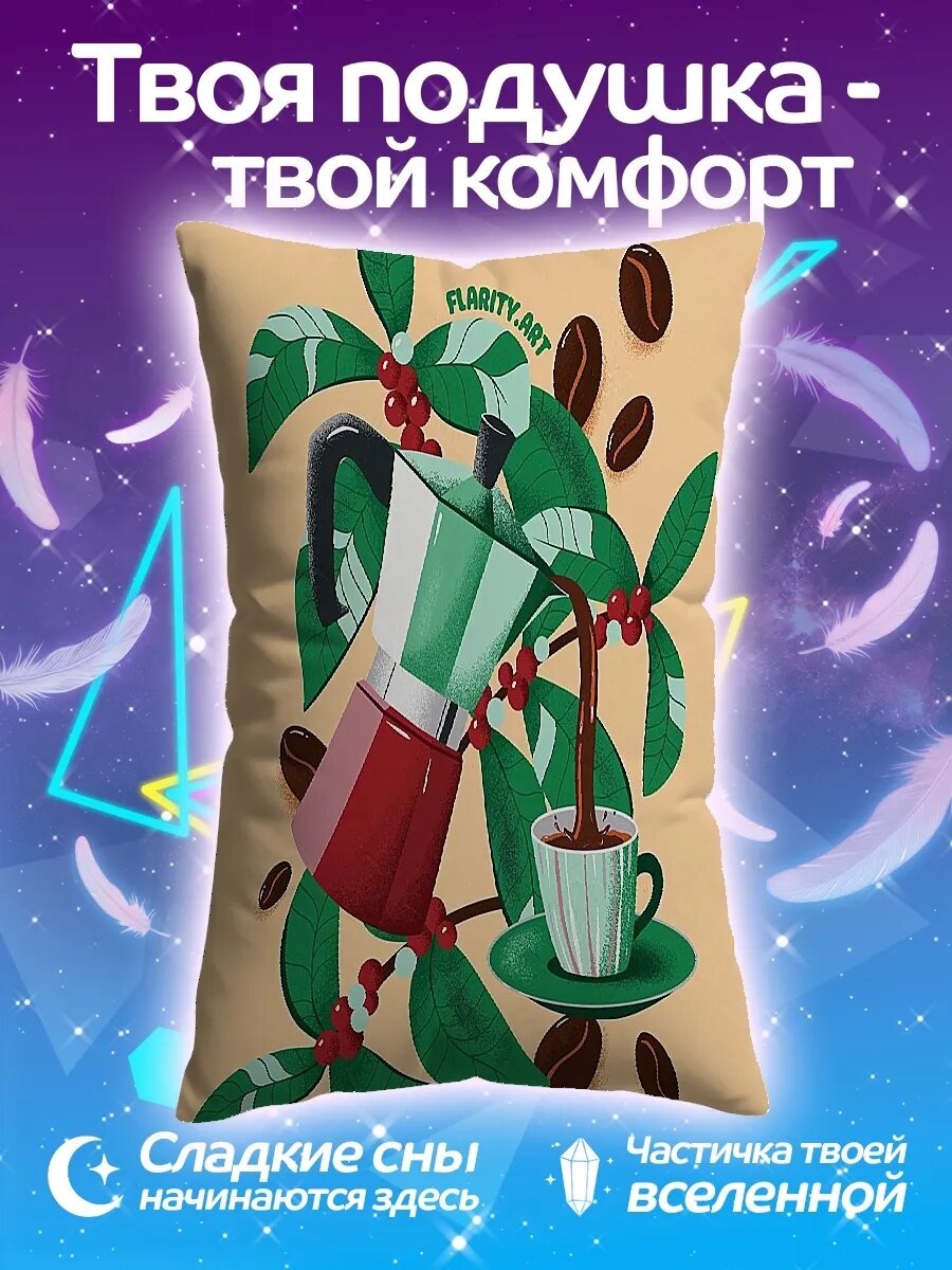 Подушка дакимакура кофеварка и чашка