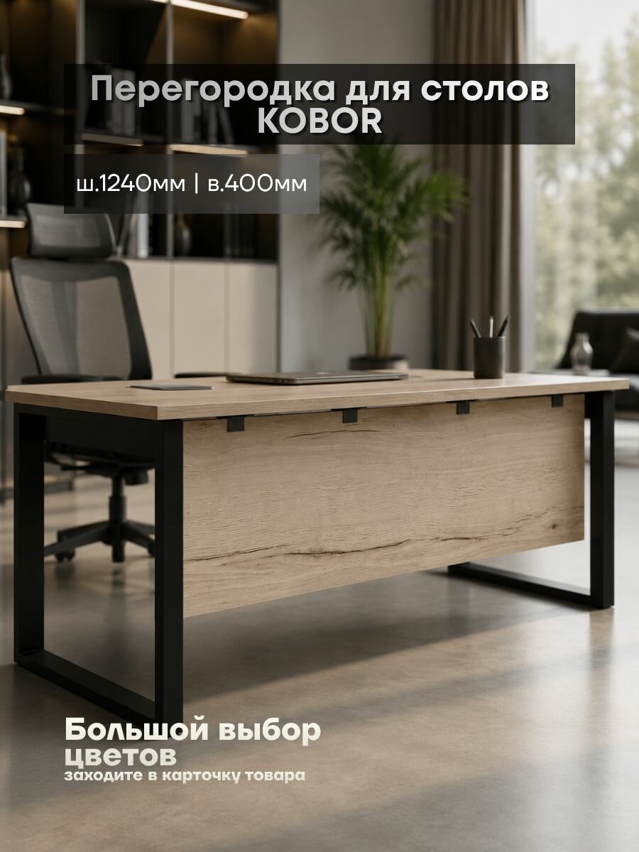 Нижний подвесной экран ЛДСП Kobor EN-140 black/natural