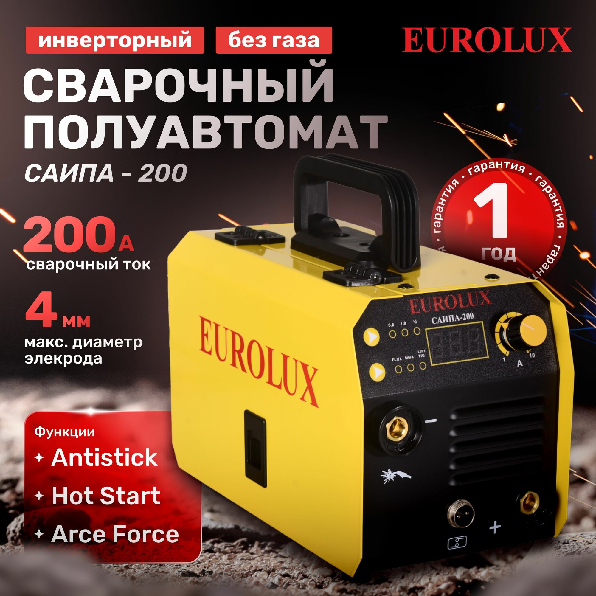Сварочный полуавтомат 200 А, IP21S, 140-220В, MMA/TIG/MIG без газа, Eurolux САИПА-200.