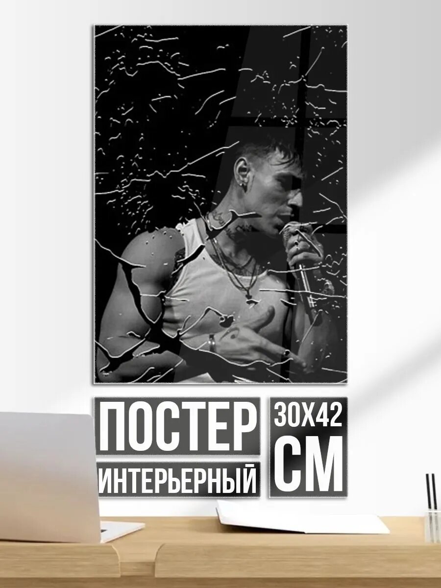 Постер на стену Niletto