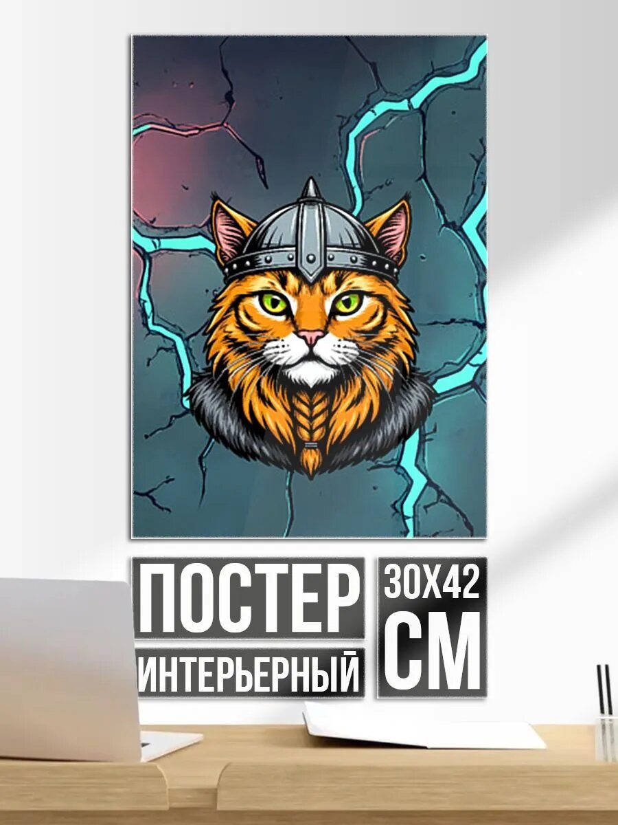 Постер на стену Серьезный кот викинг