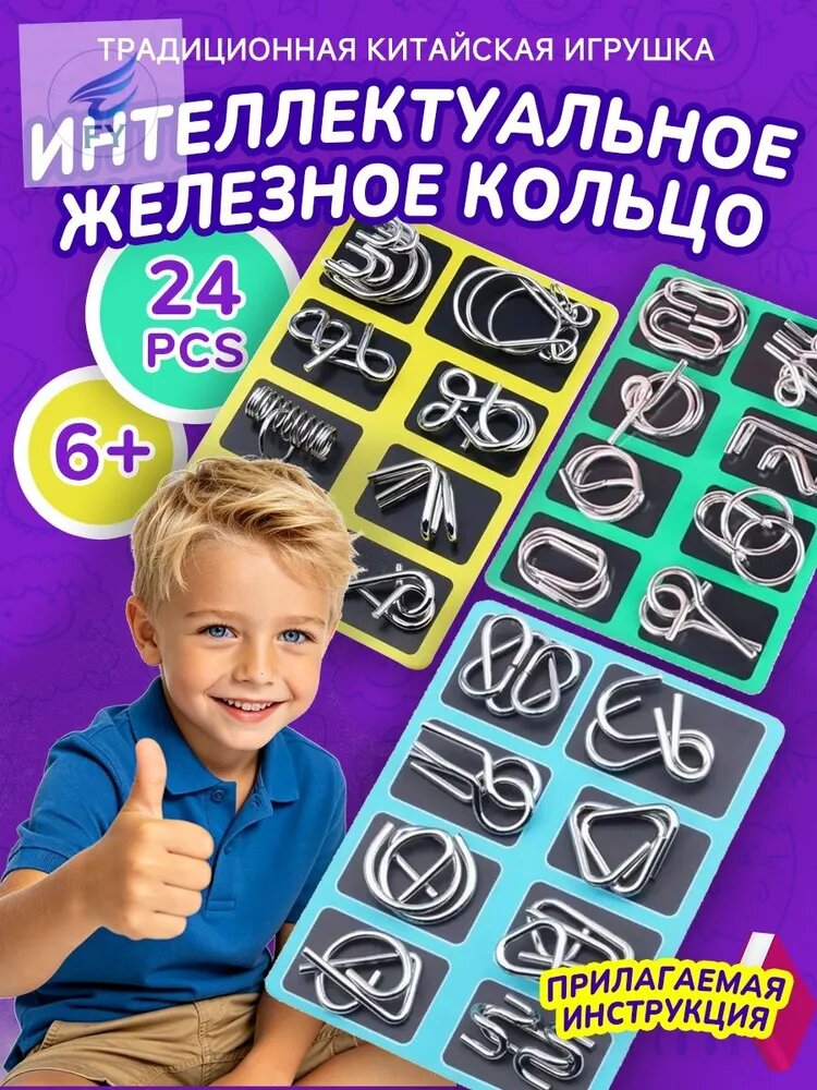 Набор умных замков 24 шт. развязывание колец, развивает руку и умcc