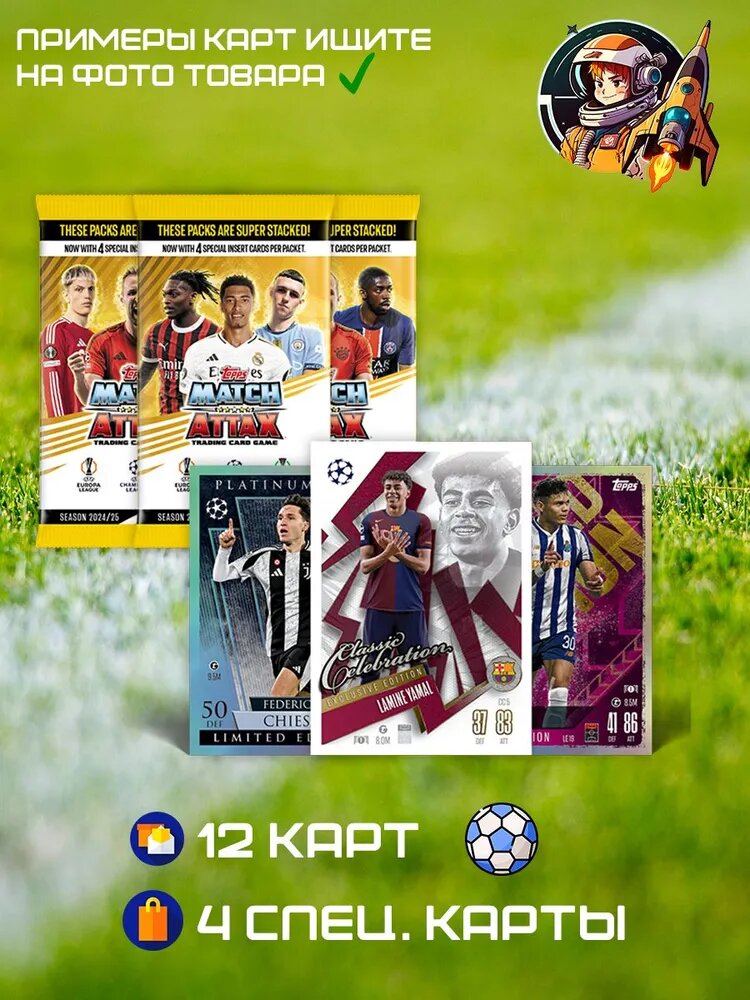 Футбольные карточки Topps Match Attax 24/25