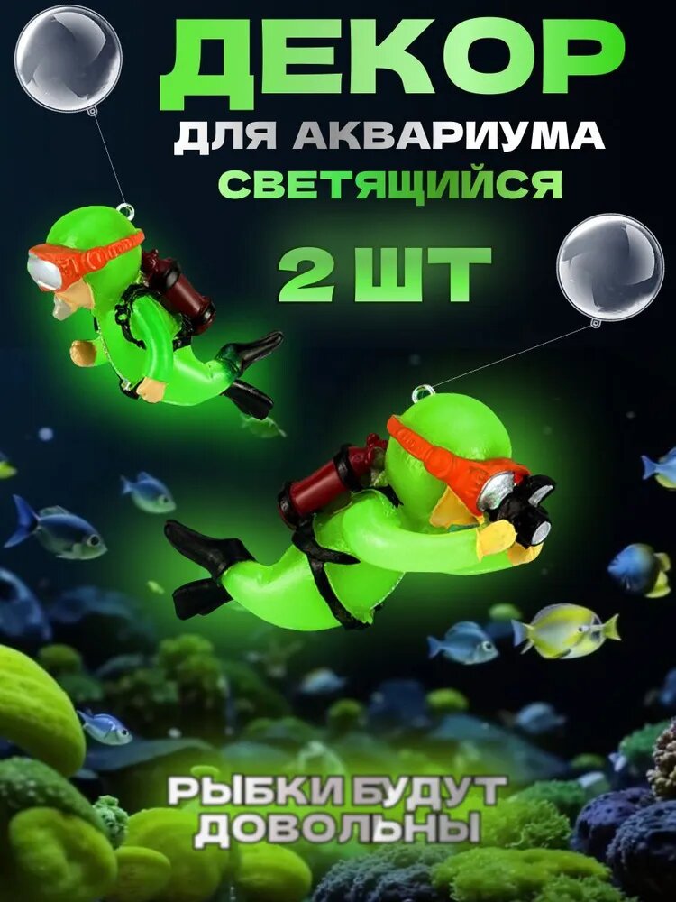 Декорация для аквариума