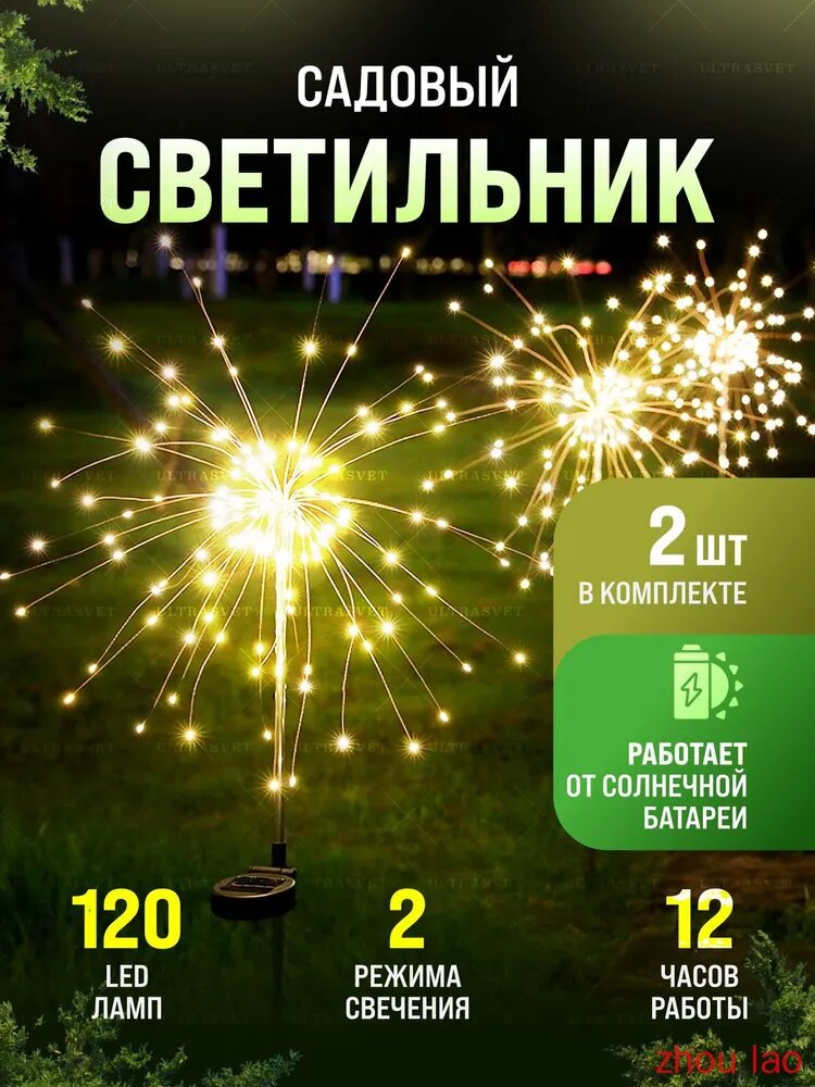 Уличный светильник