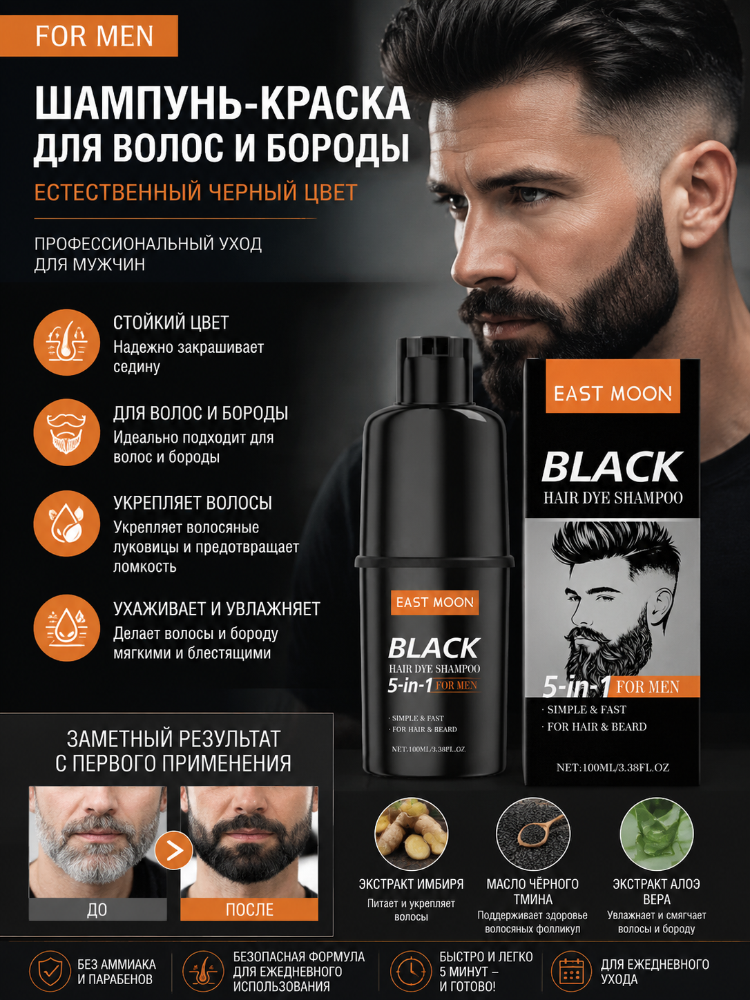 Окрашивающее средство для бороды, волос, для маскировки седины, бренд