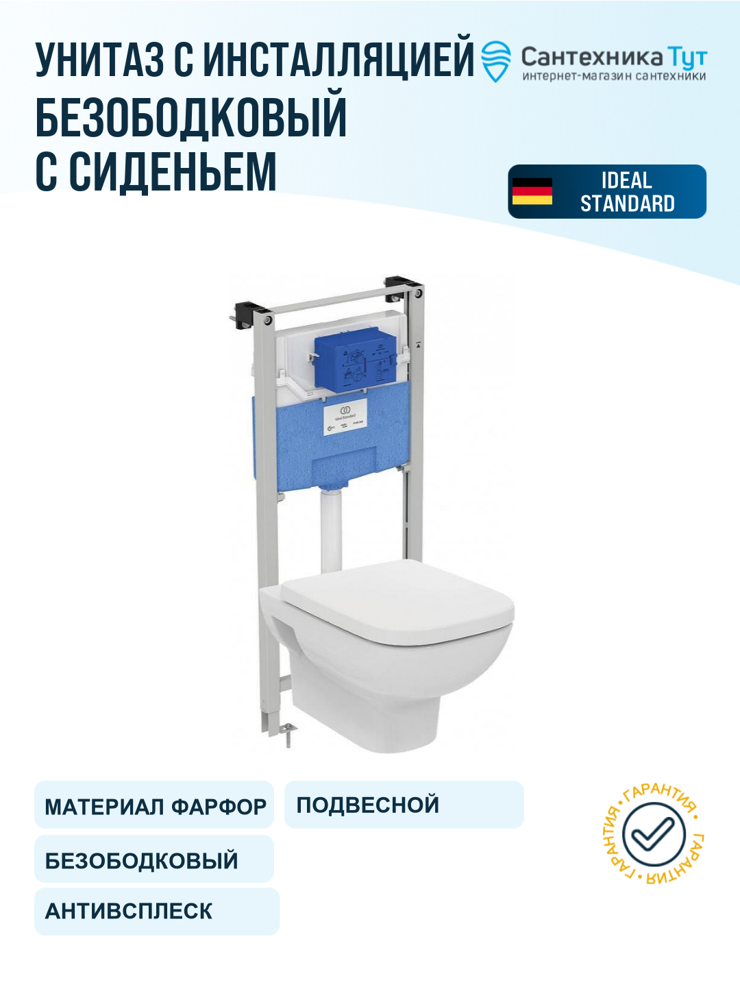 Инсталляция с унитазом комплект Ideal Standard I.Life A I001701 евробелый, с сиденьем микролифт без кнопки смыва