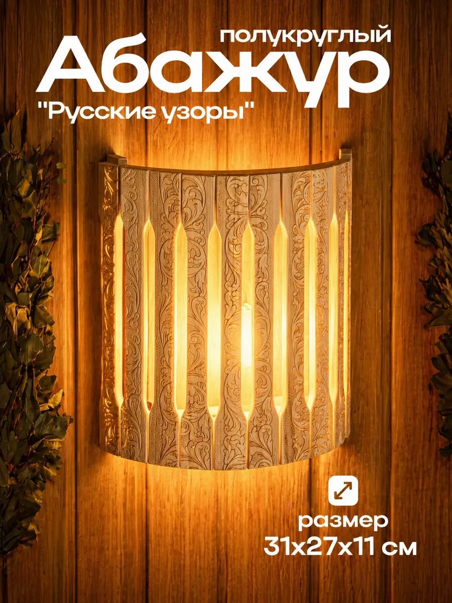 Абажур для бани и сауны Добропаровъ «Русские узоры», липа, 31×27×11 см, настенный угловой