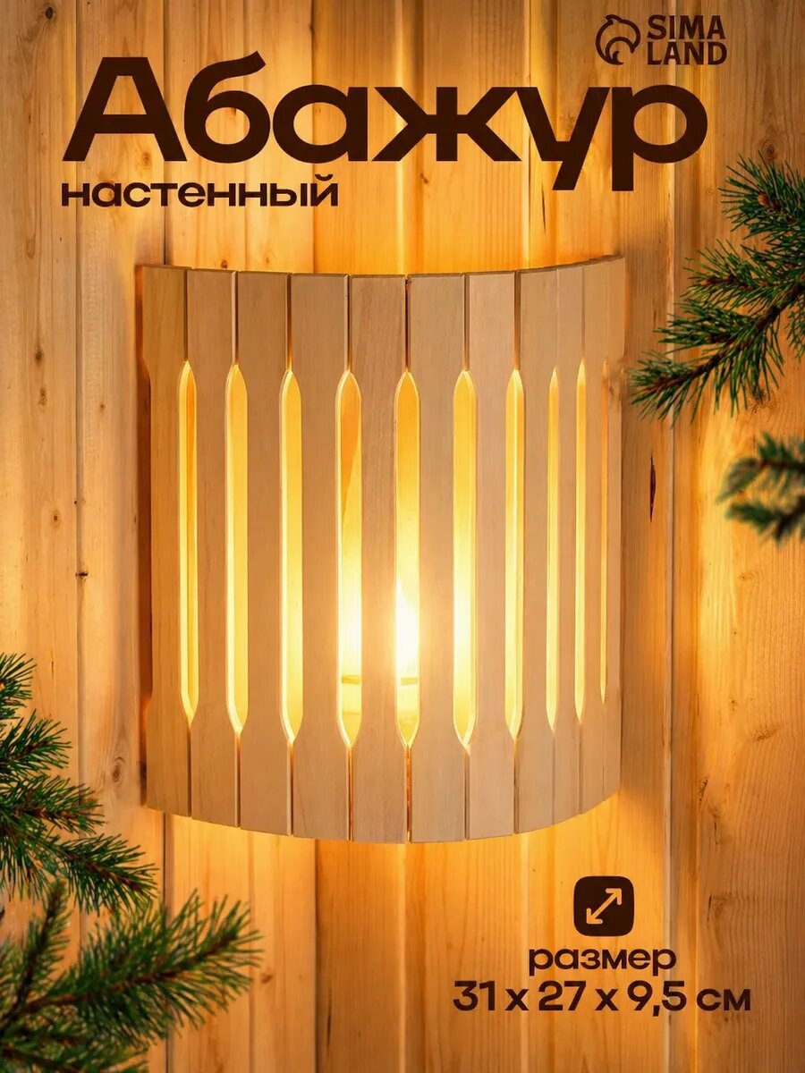 Абажур из липы для бани и сауны Добропаров, угловой, настенный