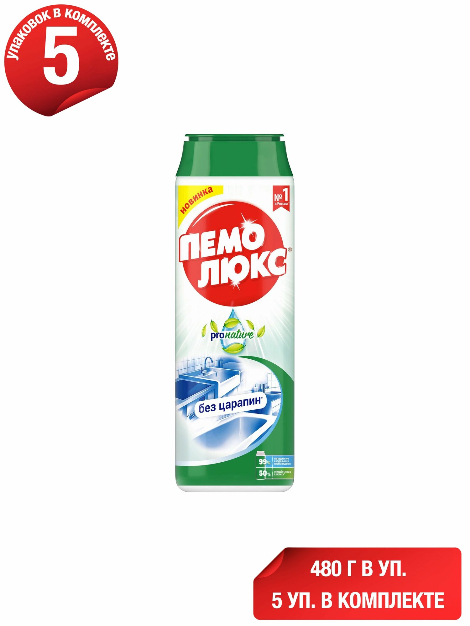 Порошок Пемолюкс Pro Nature для кухни и ванной комнаты 480 г, набор: 5 штук
