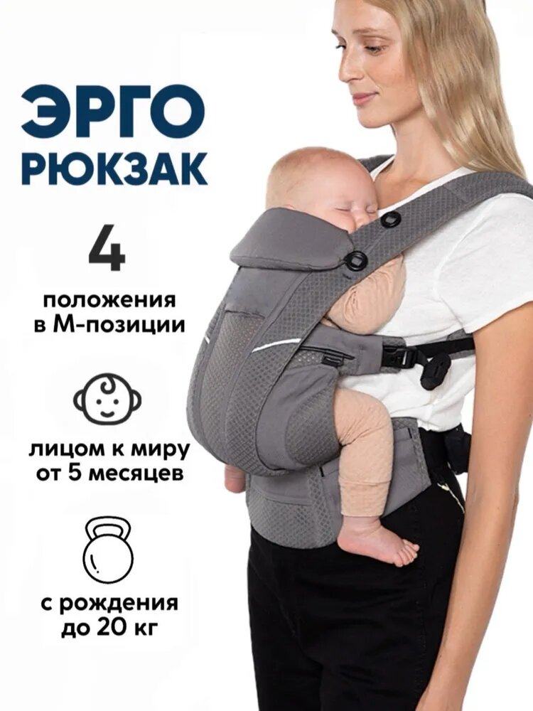 Эргономичный рюкзак-переноска для новорожденных с 0 месяцев, 4 положения, темно-серый