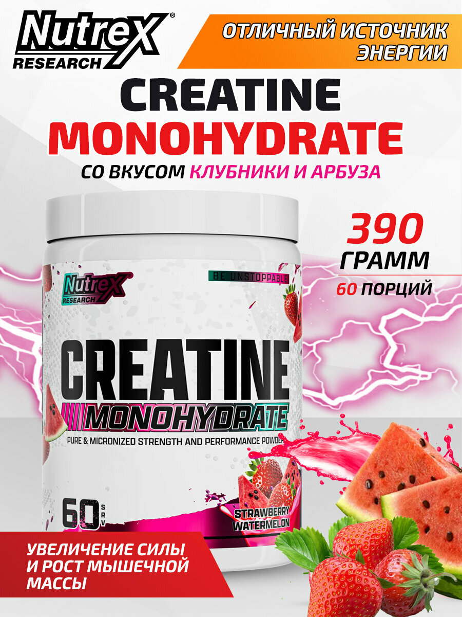 Nutrex Creatine Monohydrate, Креатин моногидрат, порошок 390г вкус Клубника-арбуз, Спортивное питание