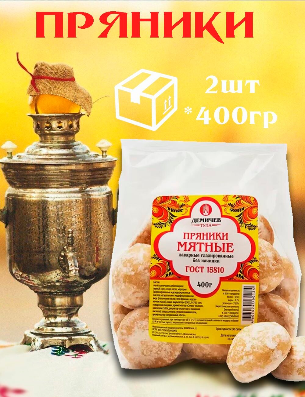 Пряники Заварные Мятные 400гр