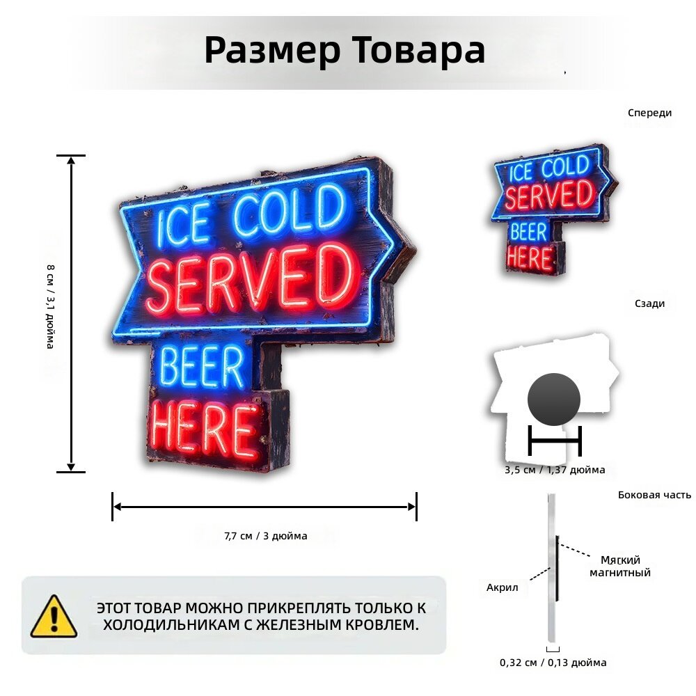Магнитная наклейка 2D из акрила и резины с ретро-неоновым логотипом "Beer Here – Cold Supply", светящаяся синим и красным