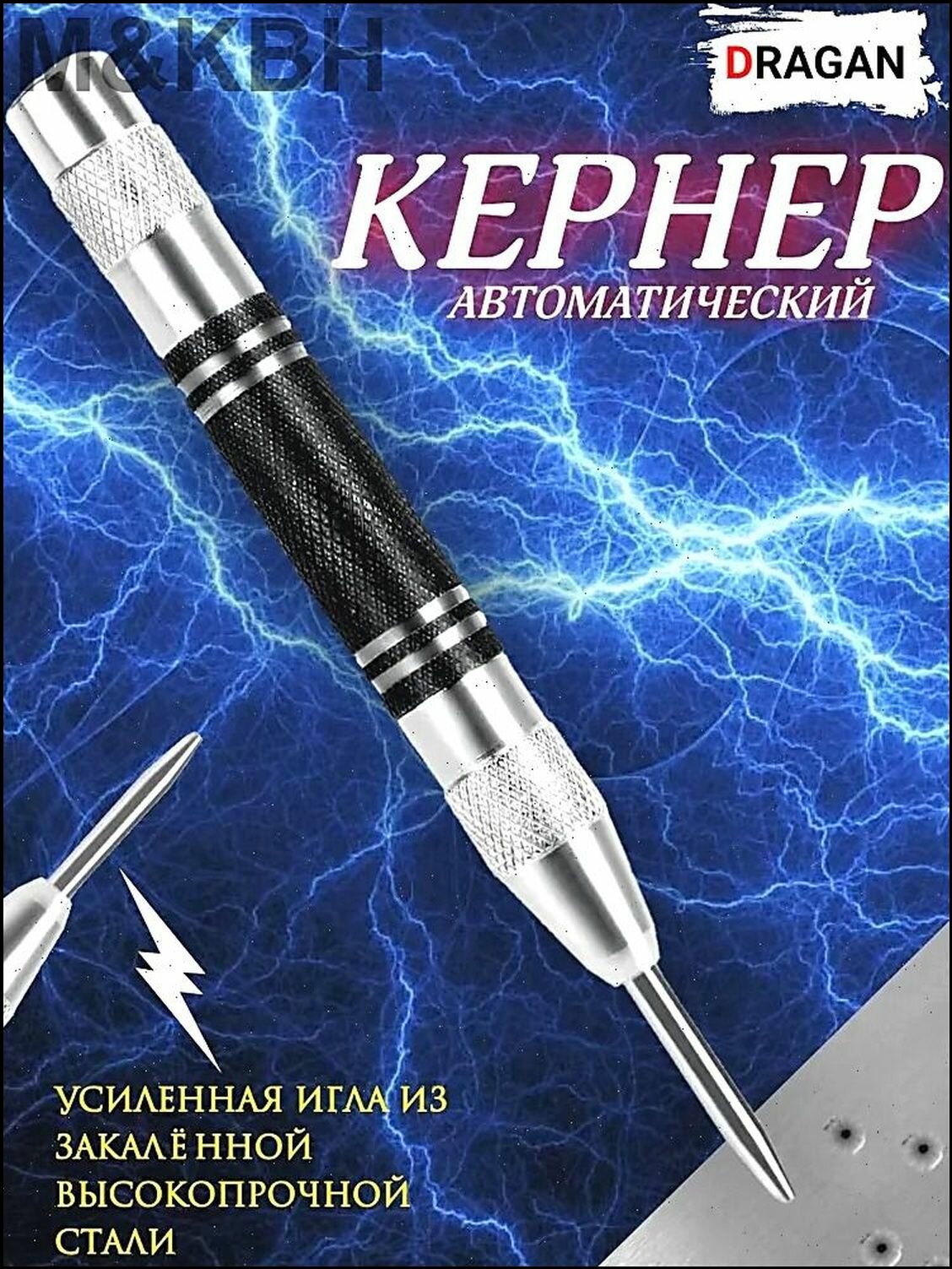 Кернер автоматический