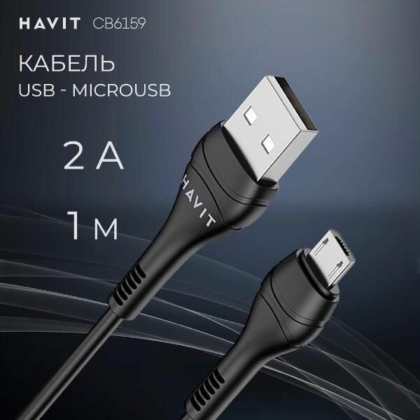 Кабель USB - Micro USB Havit CB6159 1м черный
