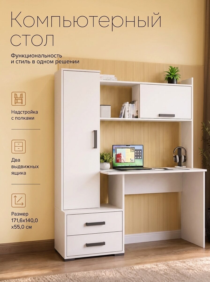 Стол компьютерный Эталон, 6 полок, пенал, 171,6х140,0х55,0 см, белый, ЛДСП, расположение тумбы левая