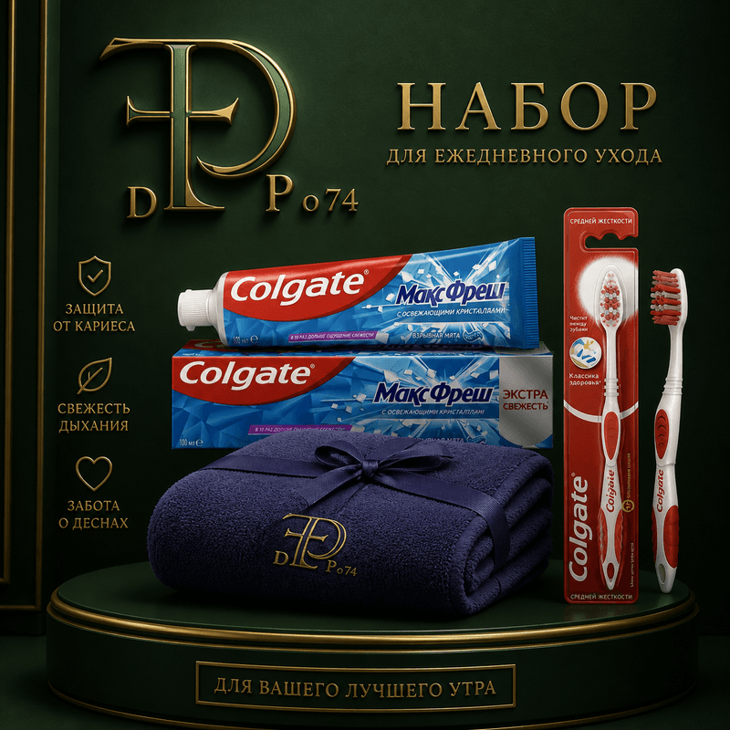 Подарочный набор для ухода за полостью рта Colgate МаксФреш: зубная паста, зубная щетка и полотенце
