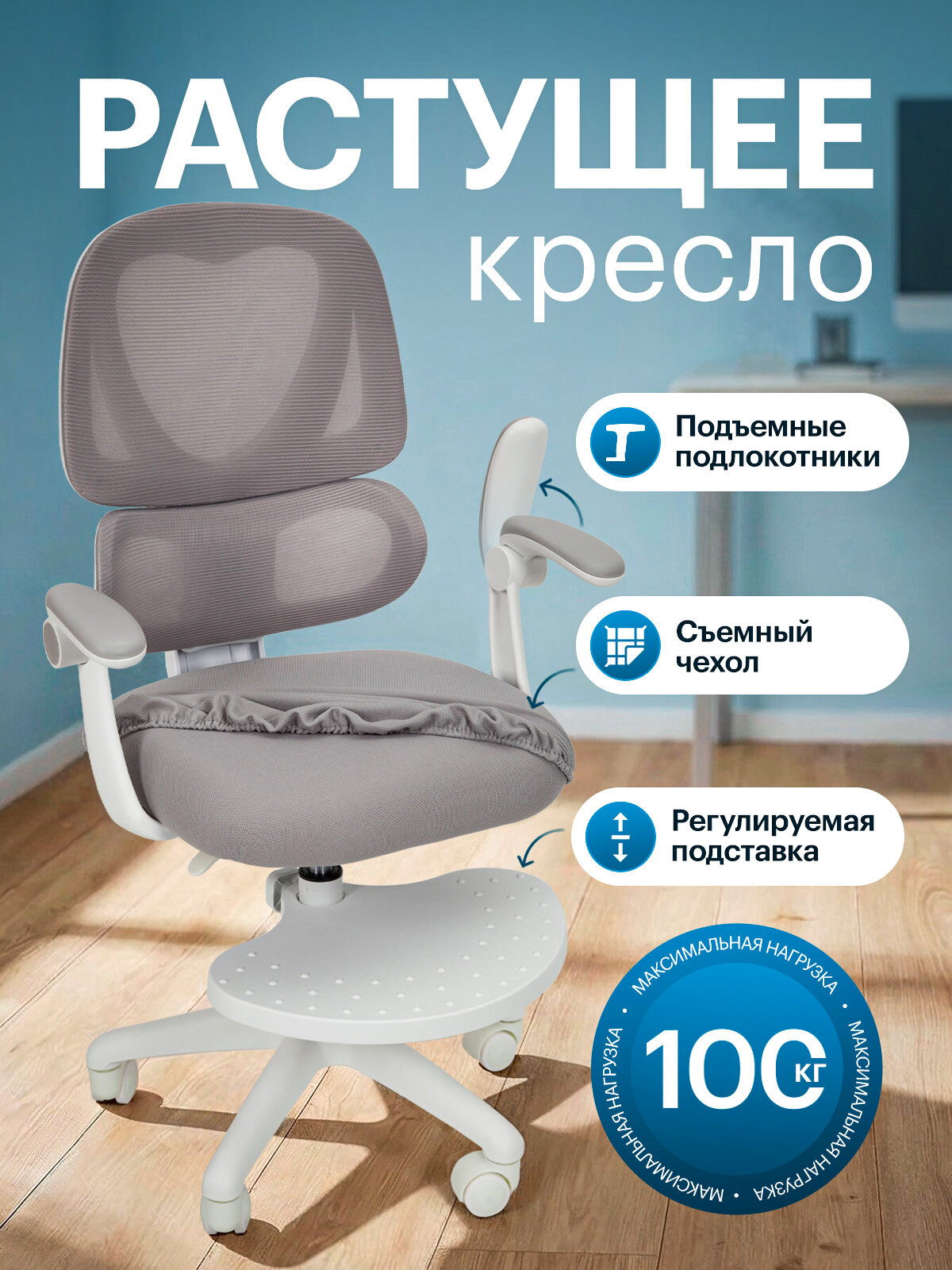 Эргономичное детское рабочее кресло с подножкой, поворотное основание, сетчатая спинка для хорошей циркуляции воздуха