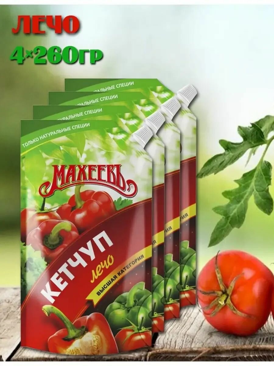 Кетчуп Махеевъ Лечо 260гр 4шт