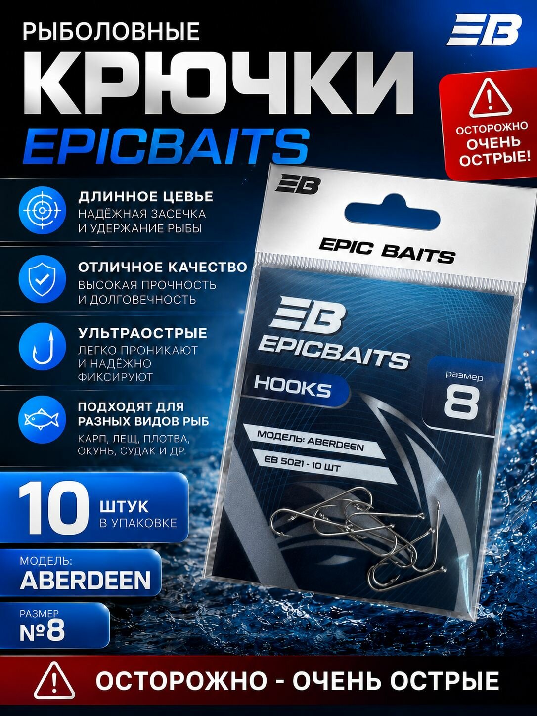 Крючки рыболовные с длинным цевьем EPICBAITS ABERDEEN №8 на леща, карпа, окуня, плотву