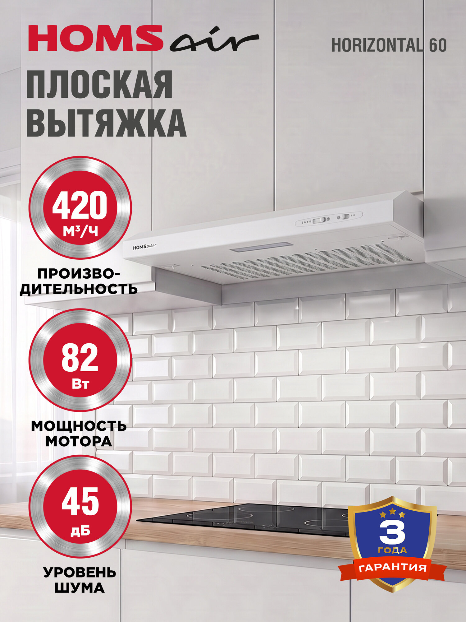 Вытяжка кухонная HOMSair HORIZONTAL 60 белый, плоская, 3 скорости, козырьковая, 60 см