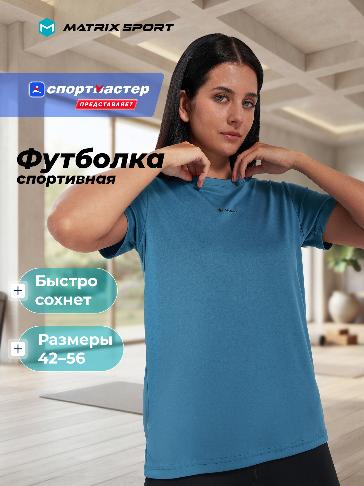 Футболка спортивная MATRIX SPORT