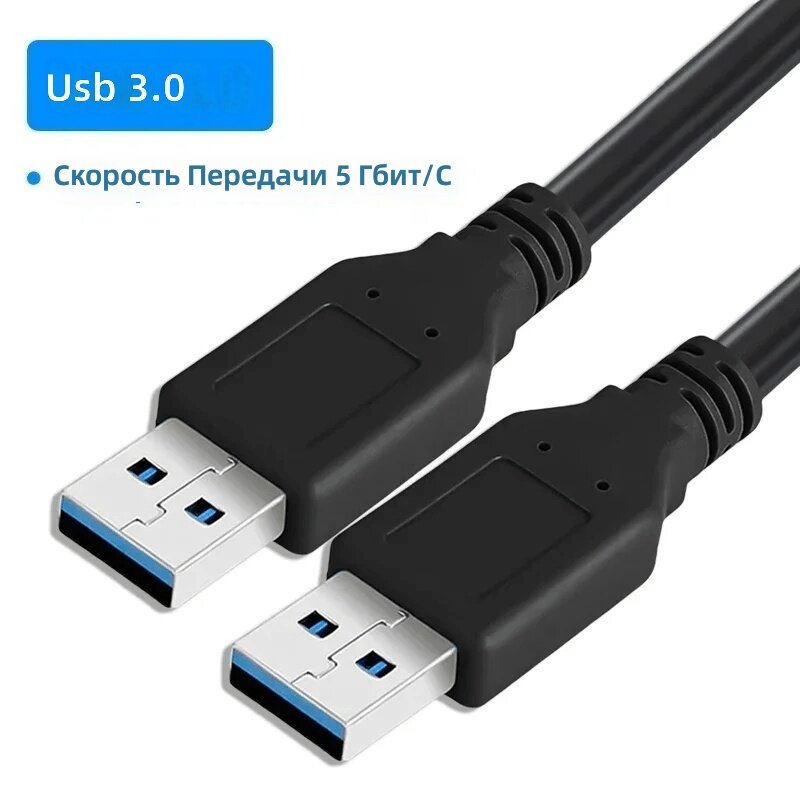 USB 3.0 удлинительный кабель тип A папа-папа, 2 метра, для внешних жестких дисков, ТВ-приставок, ПК