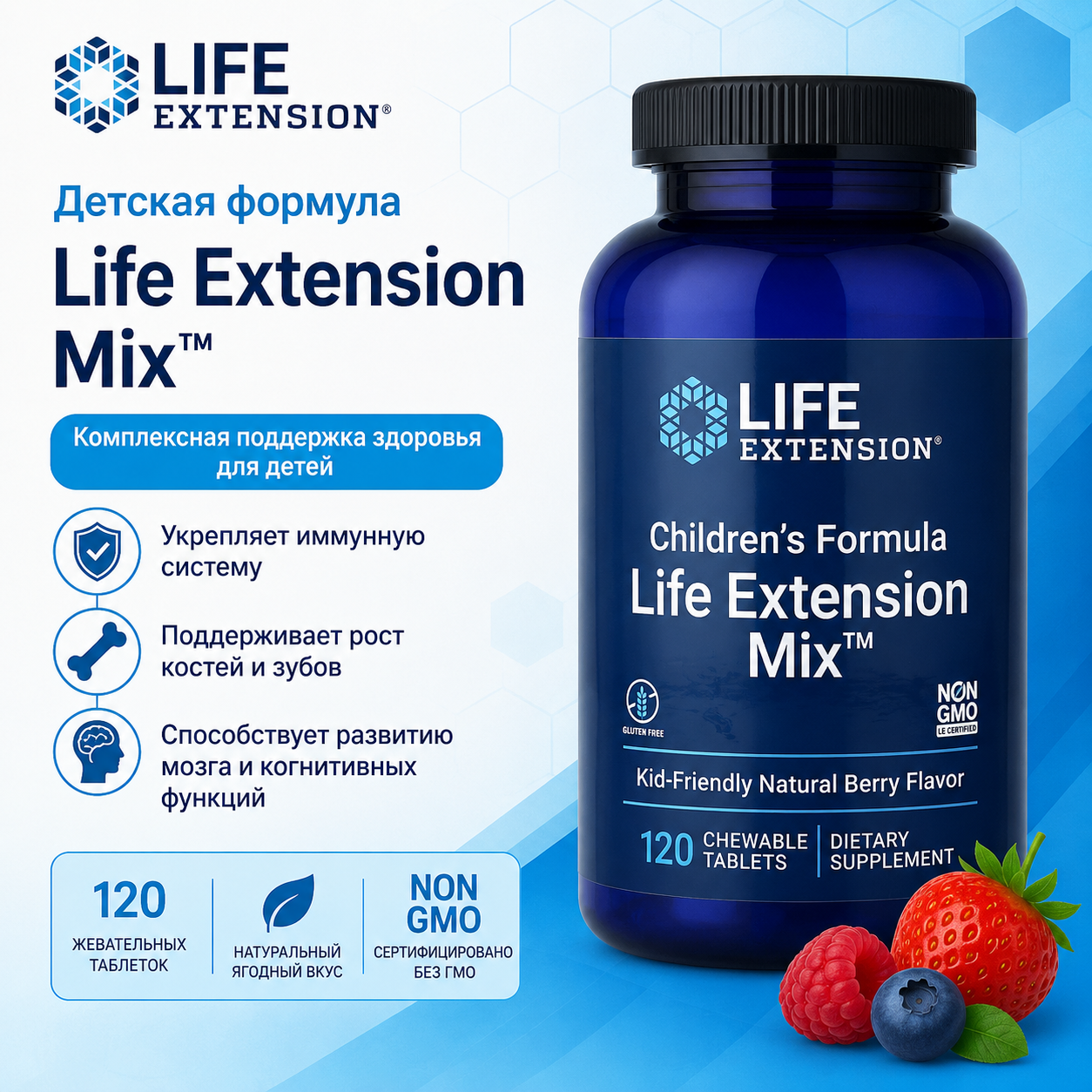 Life Extension Children's Formula, Life Extension Mix Natural Berry Flavor 120 Chewable Tablets