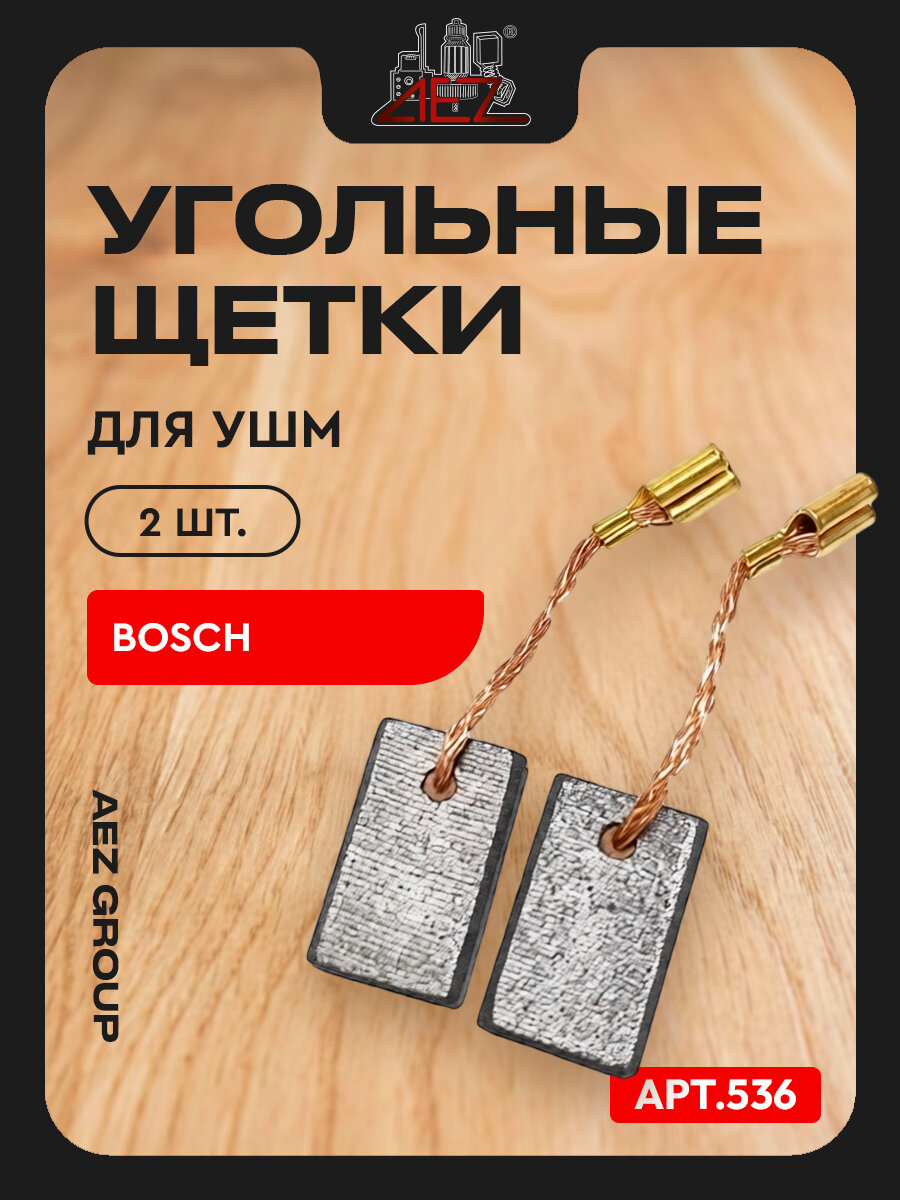 Щетки угольные для УШМ BOSCH A-77 5х10х16мм GWS 14-125C/150C, графитовые щётки Бош А-77 комплект 2шт.