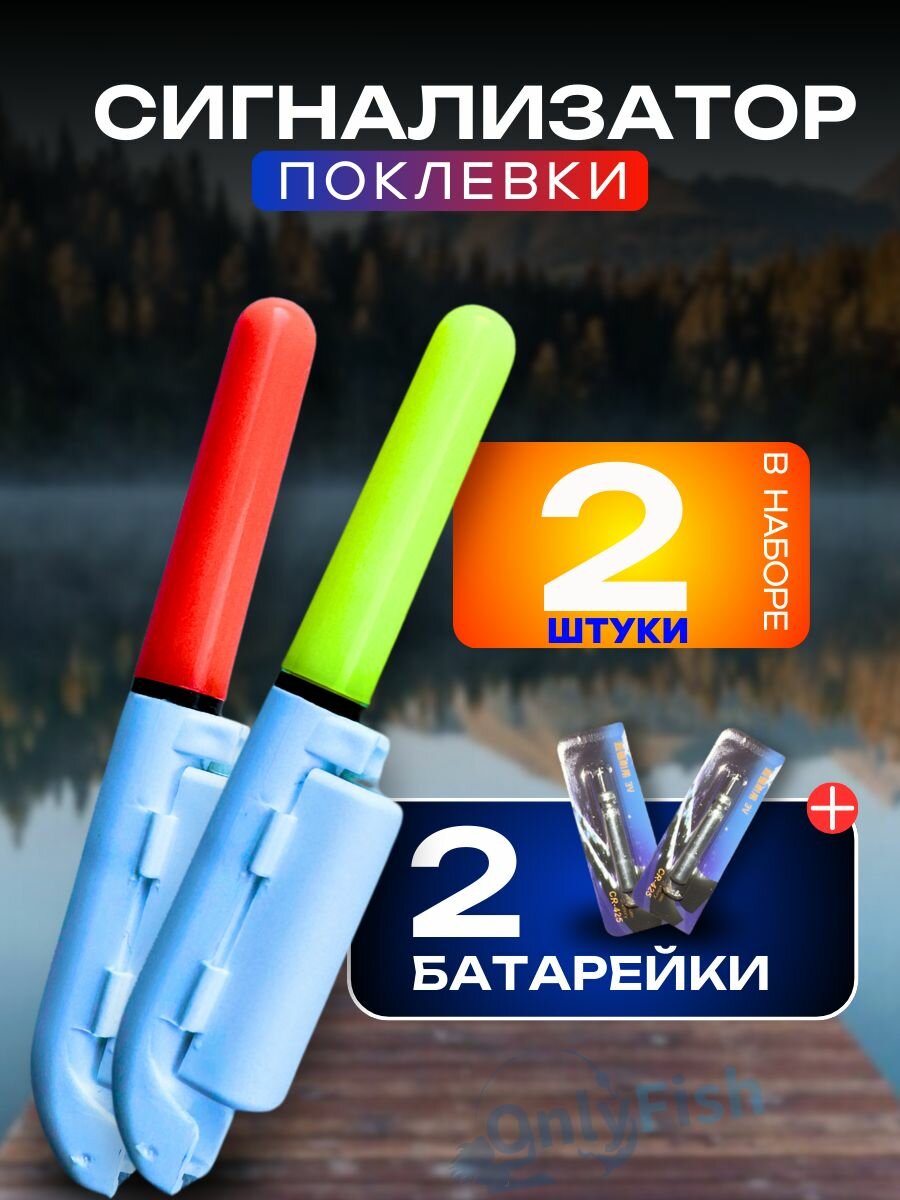 Сигнализаторы поклевки электронные