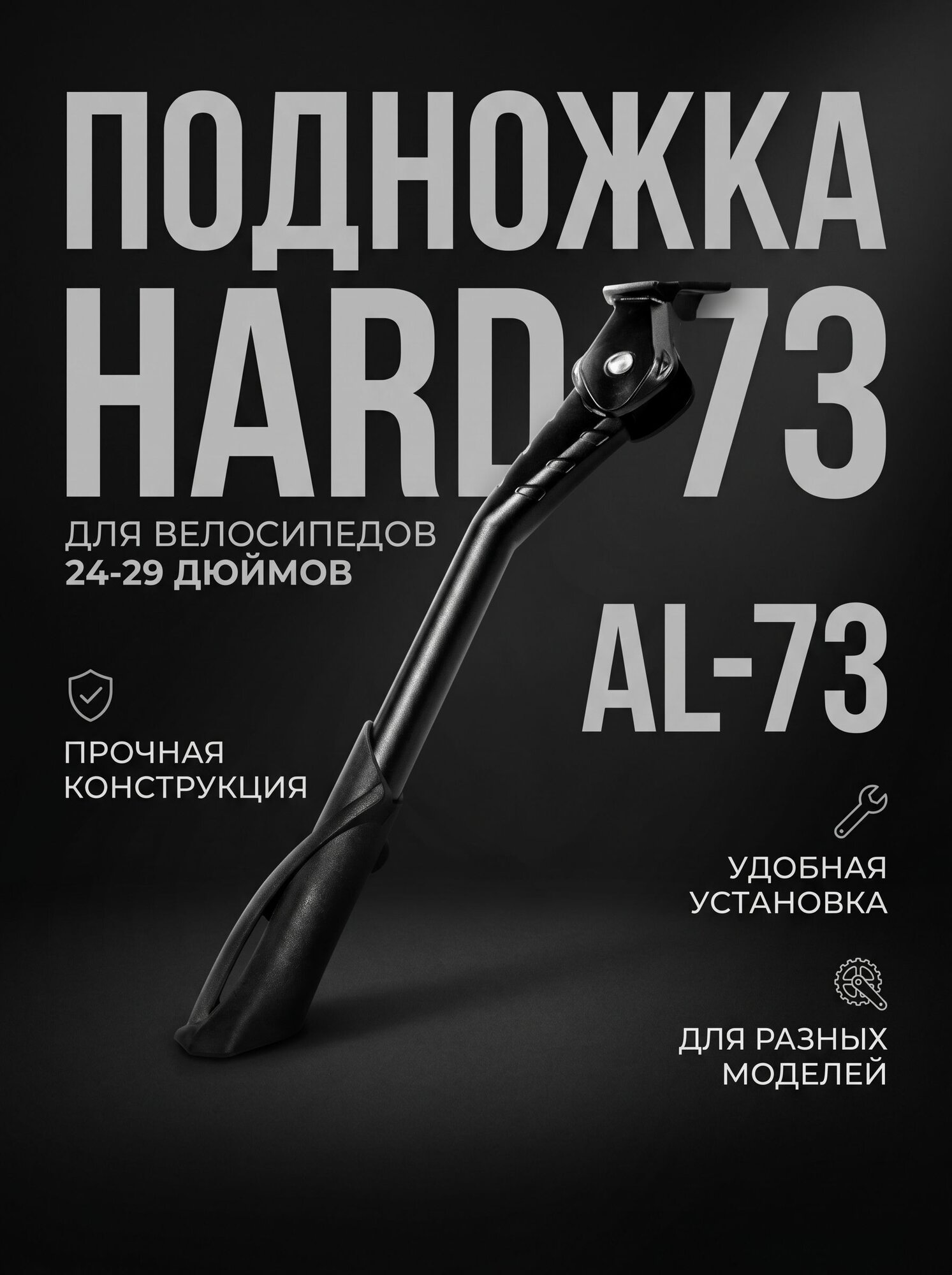 Подножка 24-29 AL Bogatay73 регулируемая под каретку черная