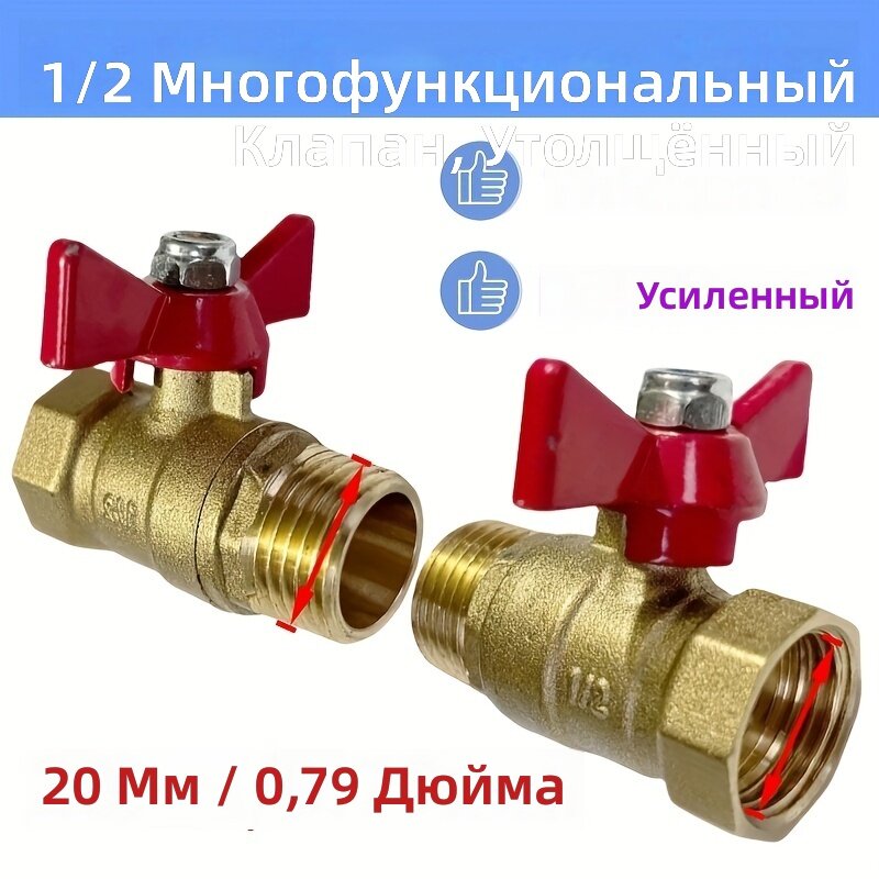 Клапан с крылом, наружная и внутренняя резьба 1/2 дюйма, длина 39.37/78.74 дюйма