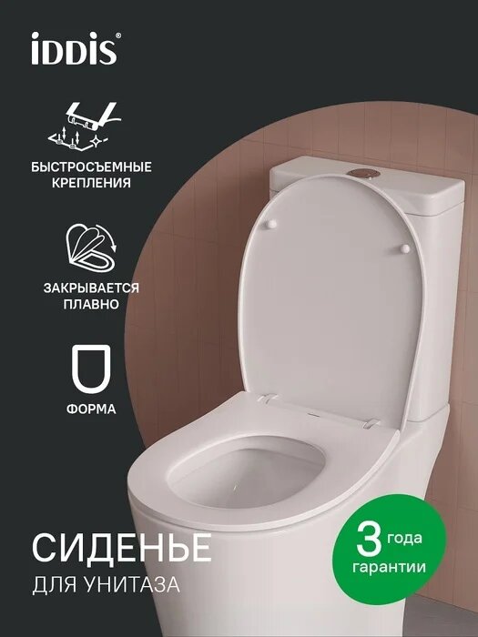 Сиденье для унитаза с микролифтом, быстросъемное, полипропилен, IDDIS, Оптима Хоум (Optima Home), 009PPSEi31