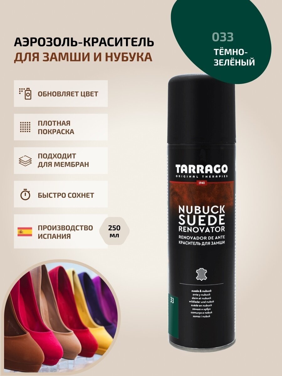 Аэрозоль-краситель для обуви из замши и нубука Tarrago NUBUCK SUEDE RENOVATOR 250 мл, цвет 033 темно-зеленый