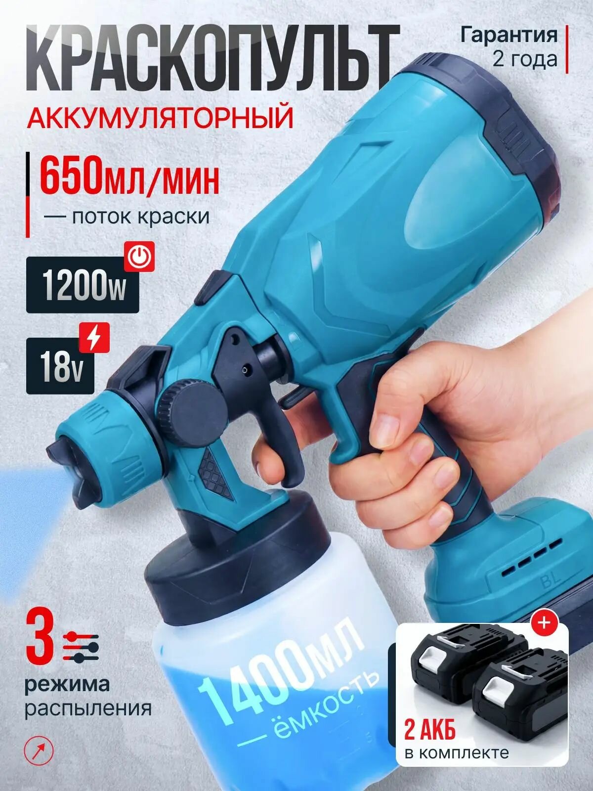 Краскопульт аккумуляторный , для краски 1,4 л.-xf