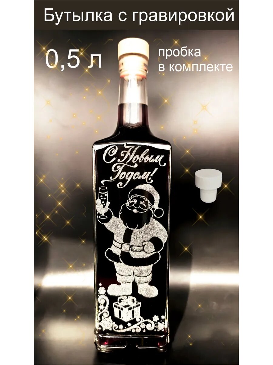 Бутылка Дед мороз