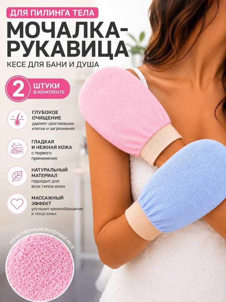 Мочалка рукавица кесе для пилинга тела
