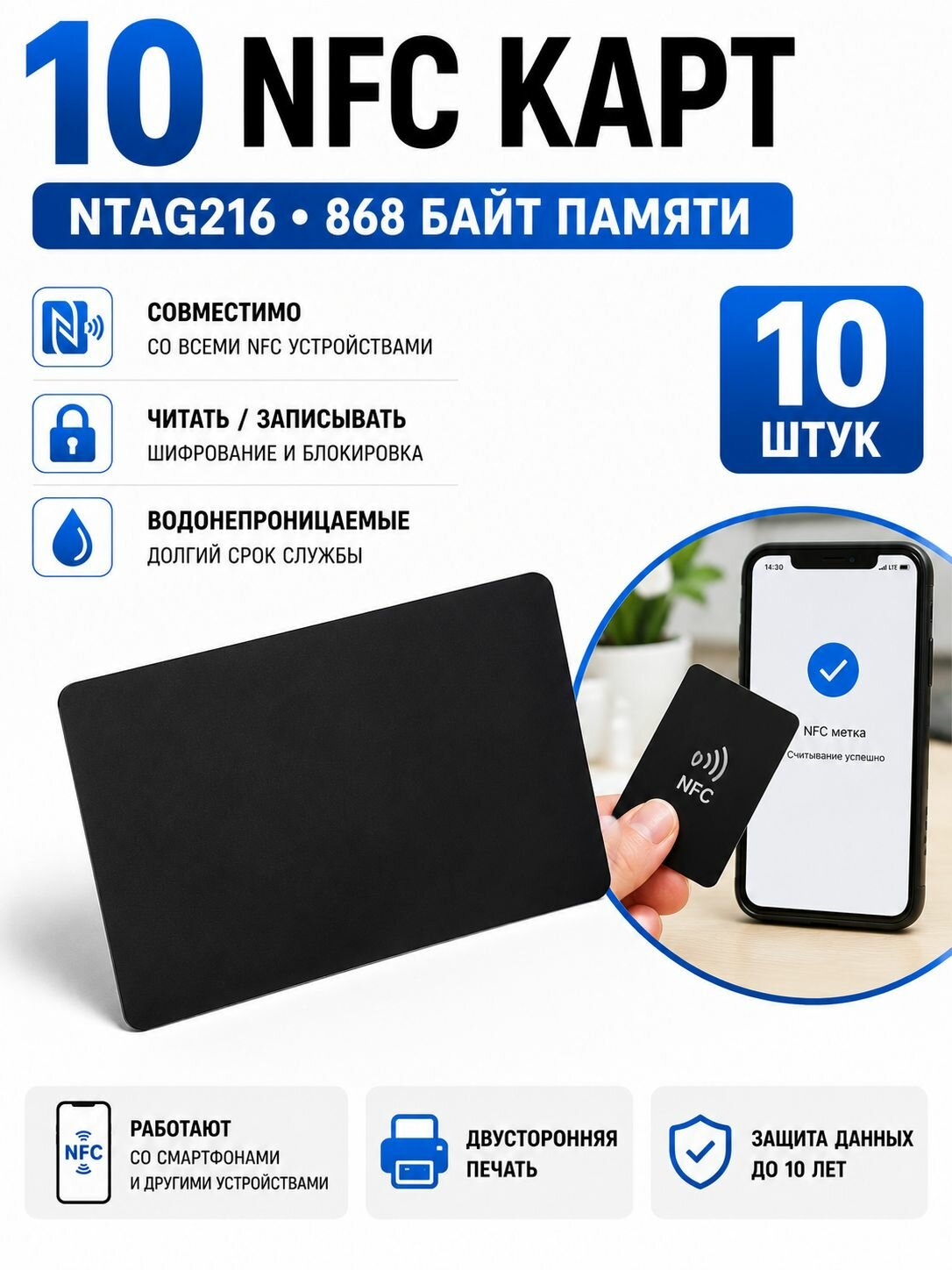 NFC-карты, NTAG216, 868 байт, черные, 10 штук