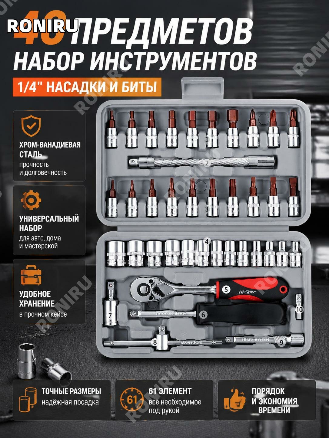 Набор торцевых головок и бит1/4,40 предметов, хромованадиевая сталь