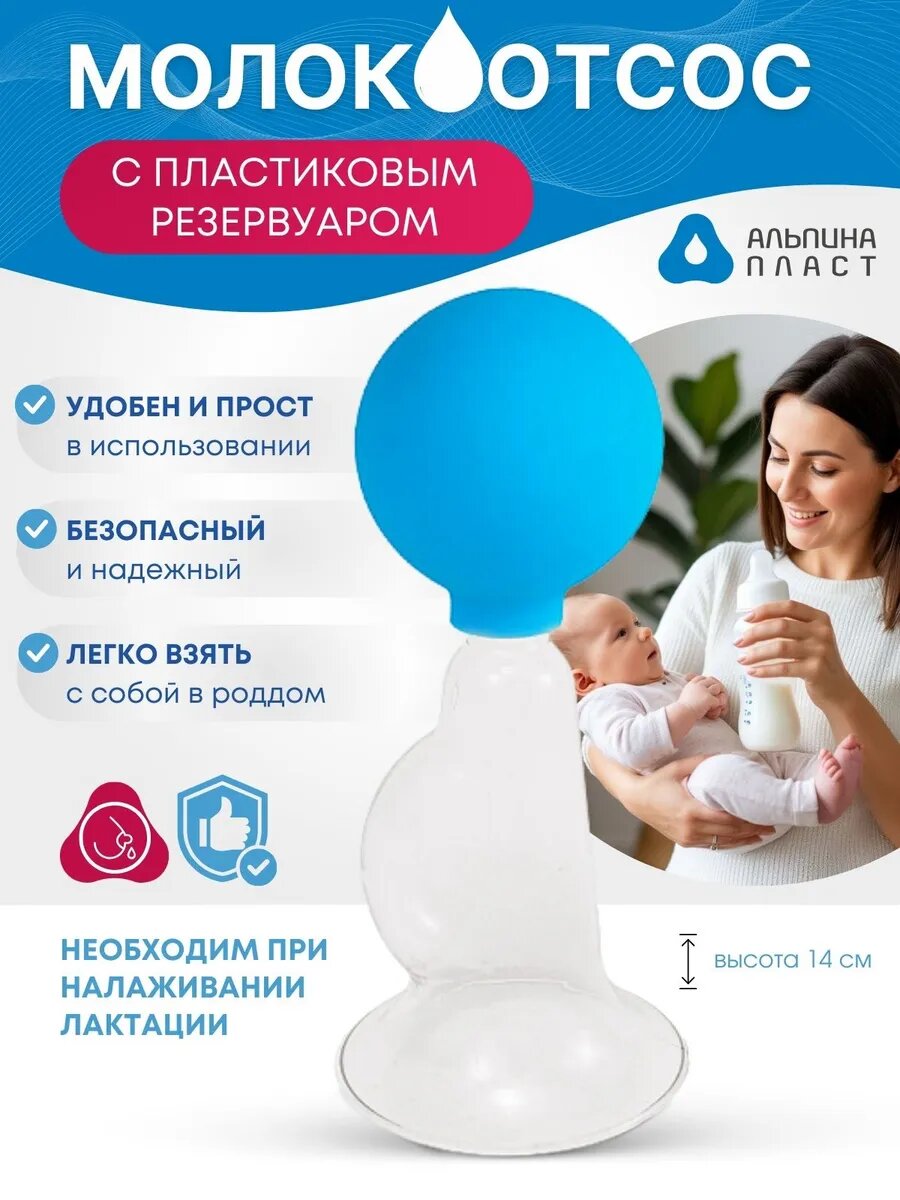 Молокоотсос ручной мон-ап с пластиковым резервуаром