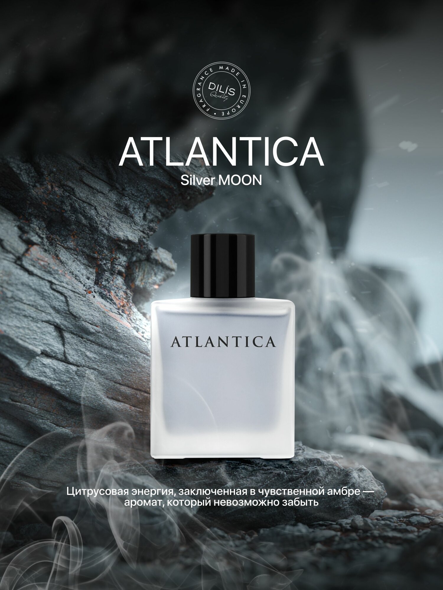 Dilis Парфюм унисекс ATLANTICA Silver Moon, 100 мл