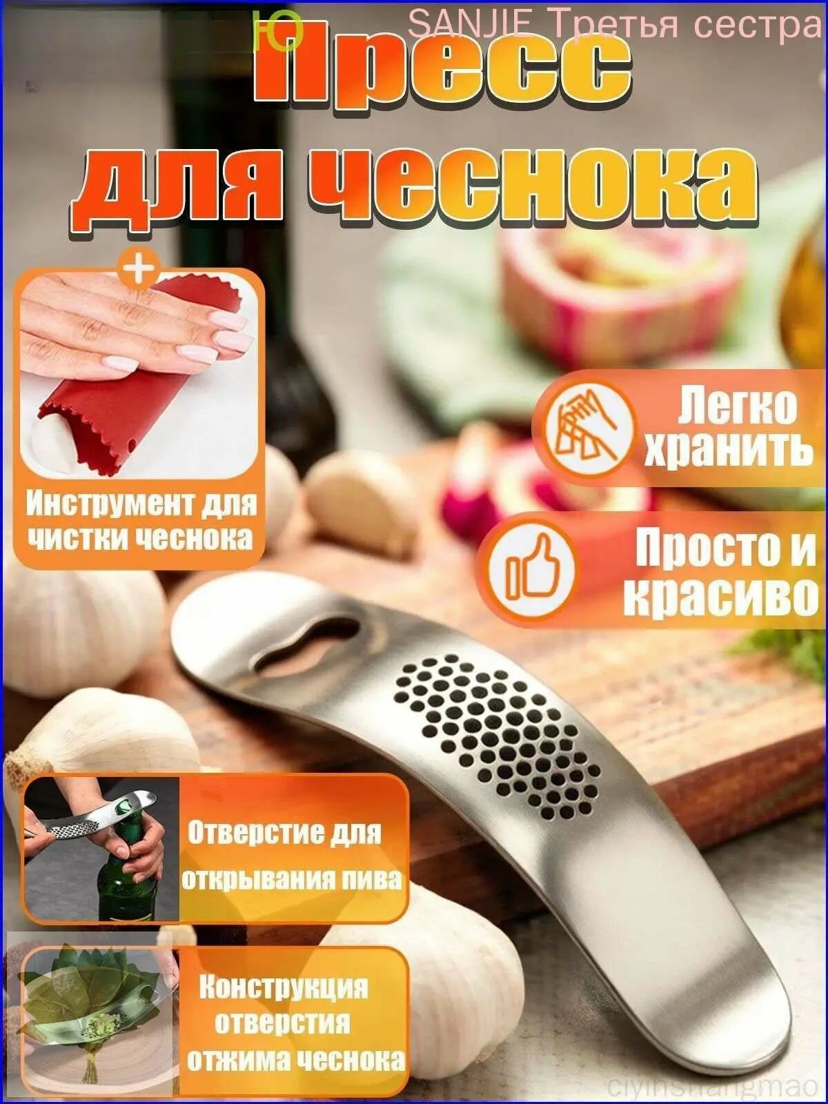 Чеснокодавилка, 19 см