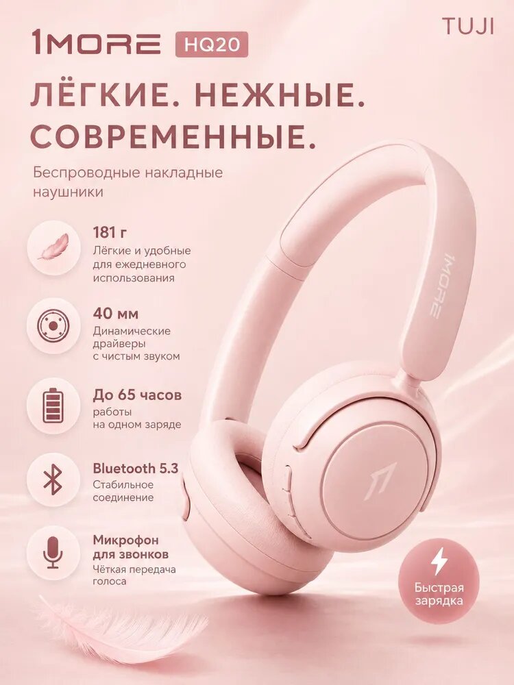 1MORE Наушники беспроводные с микрофоном 1MORE HQ20 накладные Bluetooth-наушники для телефона и компьютера, складные, лёгкие 181 г, два устройства, микрофон, Bluetooth, светло-розовый