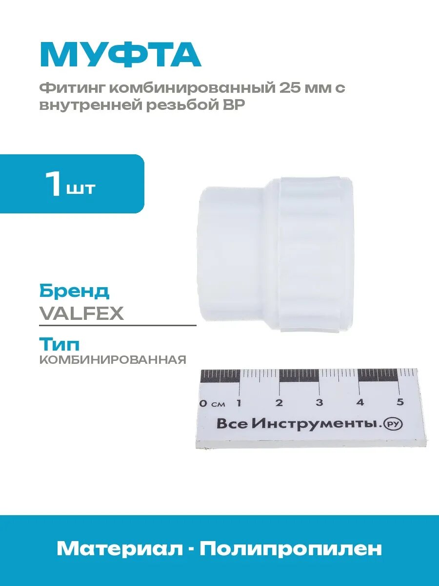 Муфта полипропиленовая внутренняя резьба 25 на 1/2 дюйма