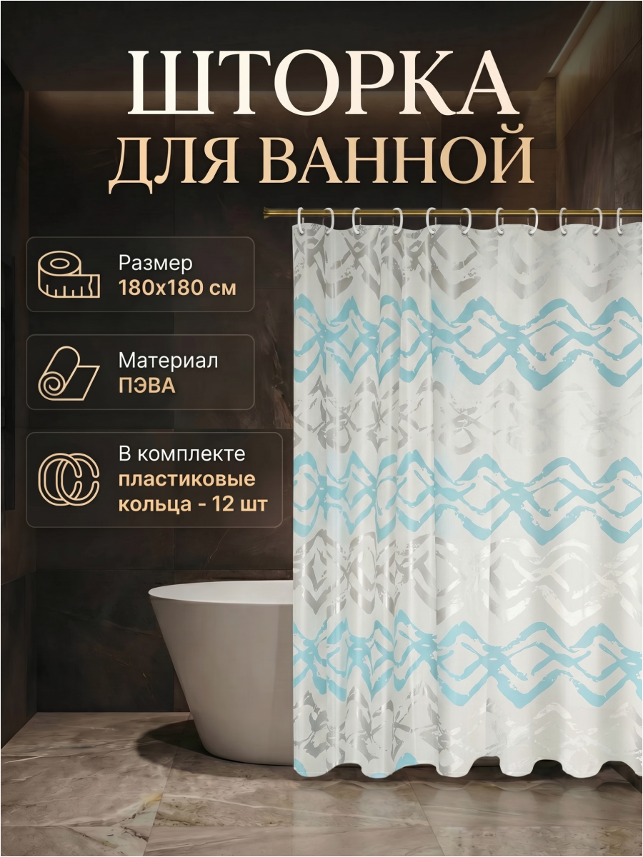 Штора для ванной комнаты 180х180 с кольцами PERFECTO LINEA Secret морская волна (36-118004)