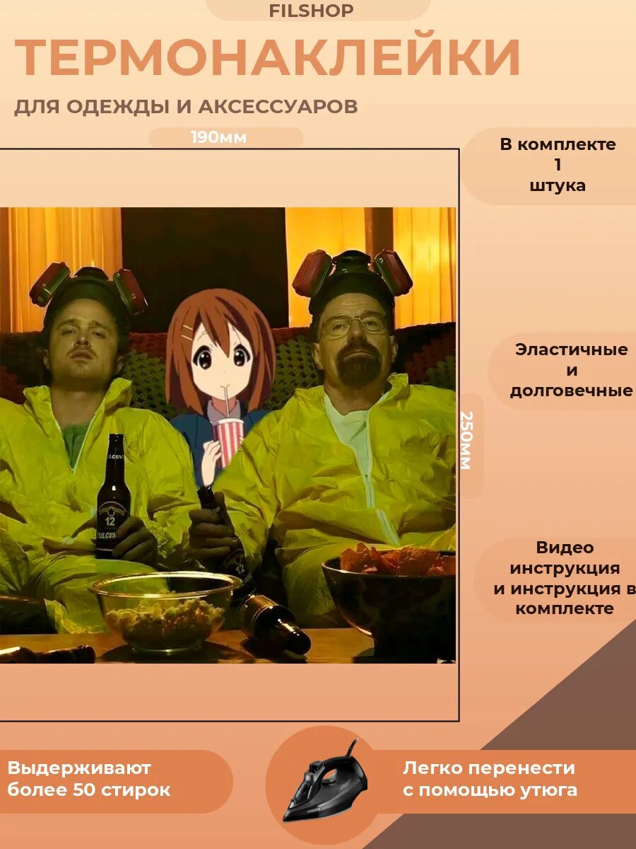 Термонаклейка на одежду