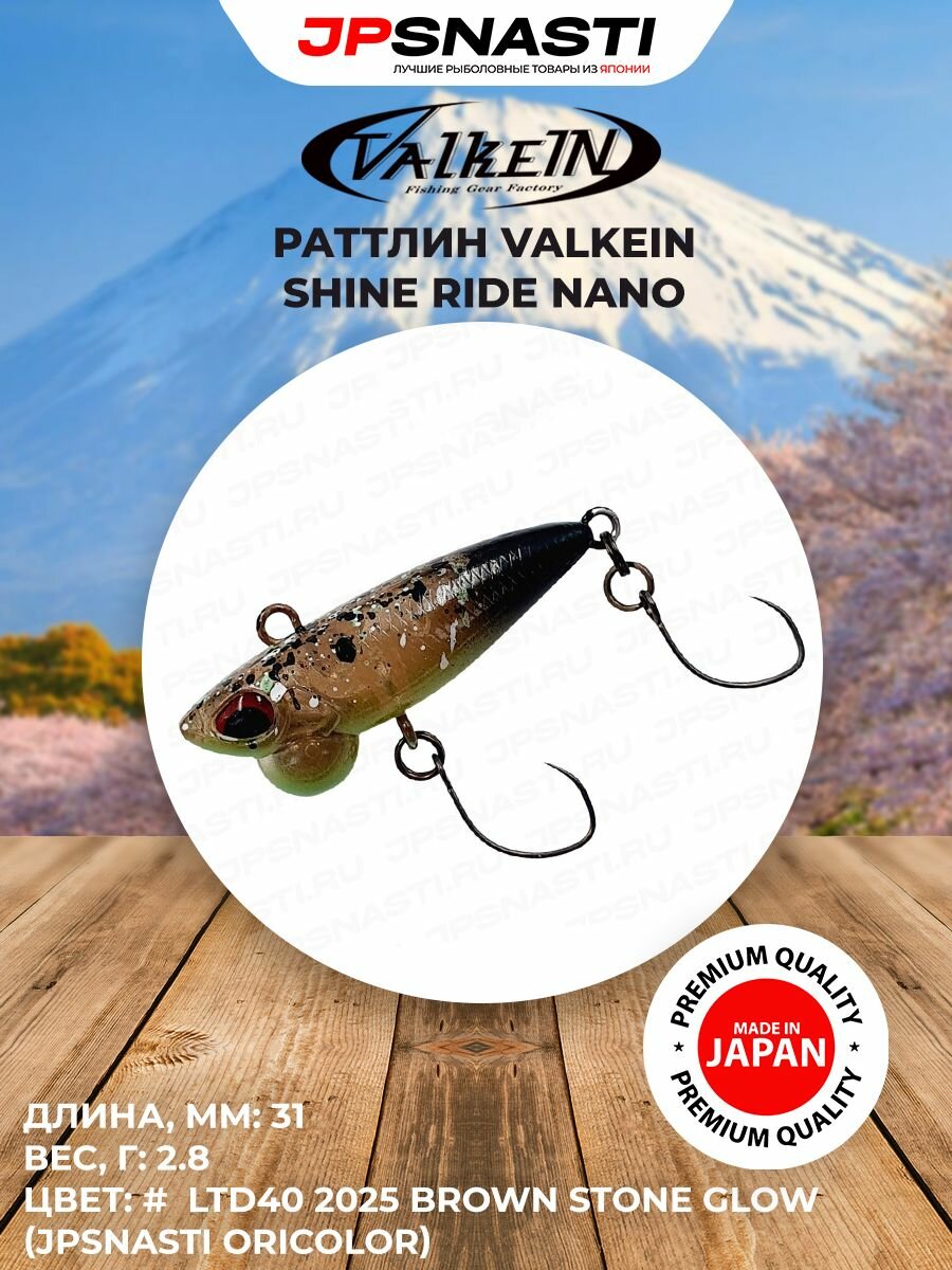 Воблер для ловли форели ValkeIN Shine Ride Nano, 2.8 гр, LTD40 2025 Brown Stone Glow (Jpsnasti Oricolor)