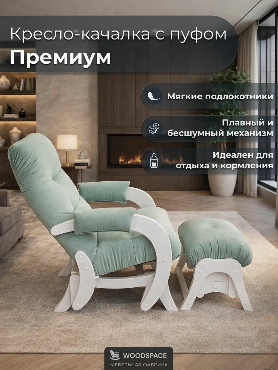 Кресло-качалка Wood Space "Премиум" с пуфом для ног, анатомическое, для отдыха и чтения, в гостиную